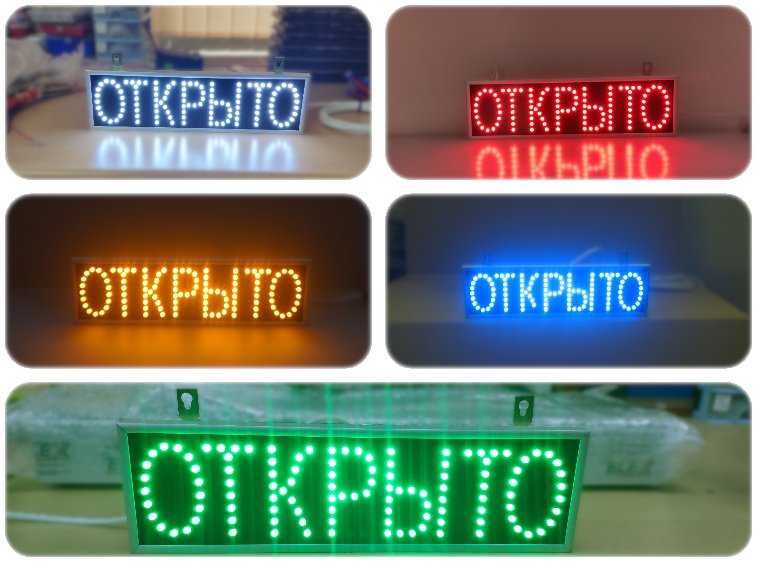 Вывески, LED-таблички